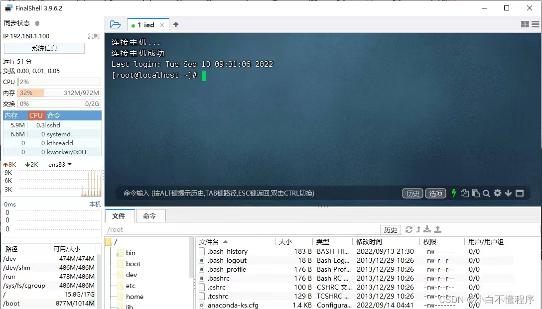 （接上节课）安装使用finalshell_finallshell修改onboot-CSDN博客
