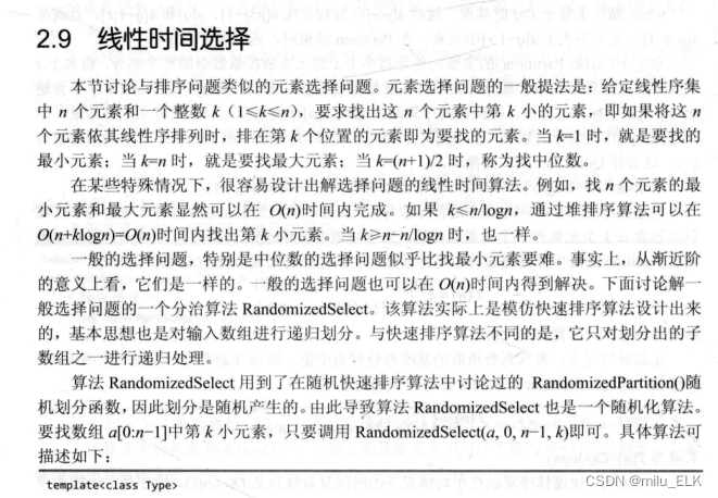 分治法——线性时间选择分治法实现线性时间选择c Csdn博客