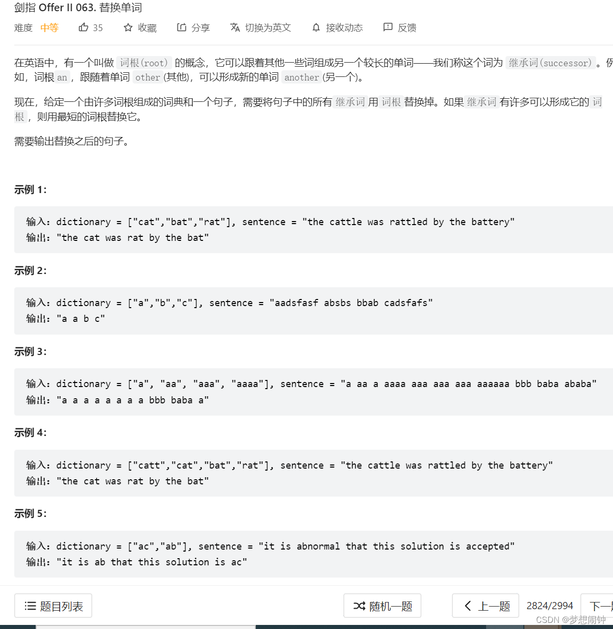 Leetcode替换单词 Csdn博客