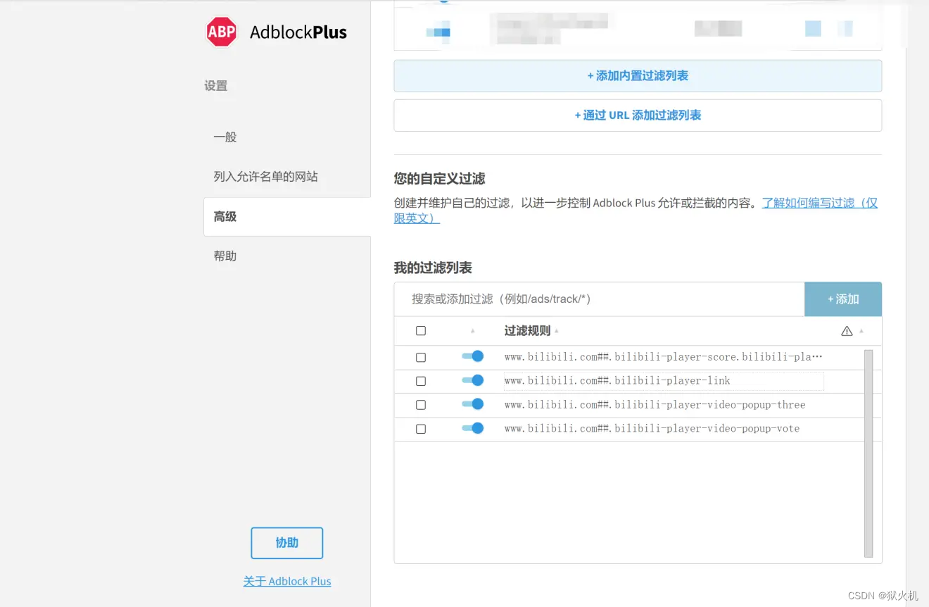 网页版bilibili用adblockPlus拦截三连等弹窗_adblock过滤弹窗规则-CSDN博客