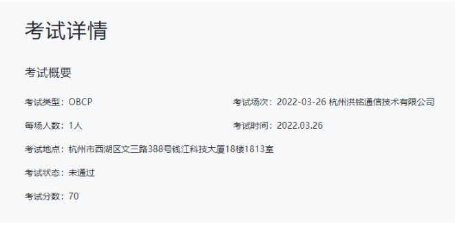 如何由浅OBCA入深OBCP学习开源版OceanBase快速拿证_oceanbase证书下载-CSDN博客