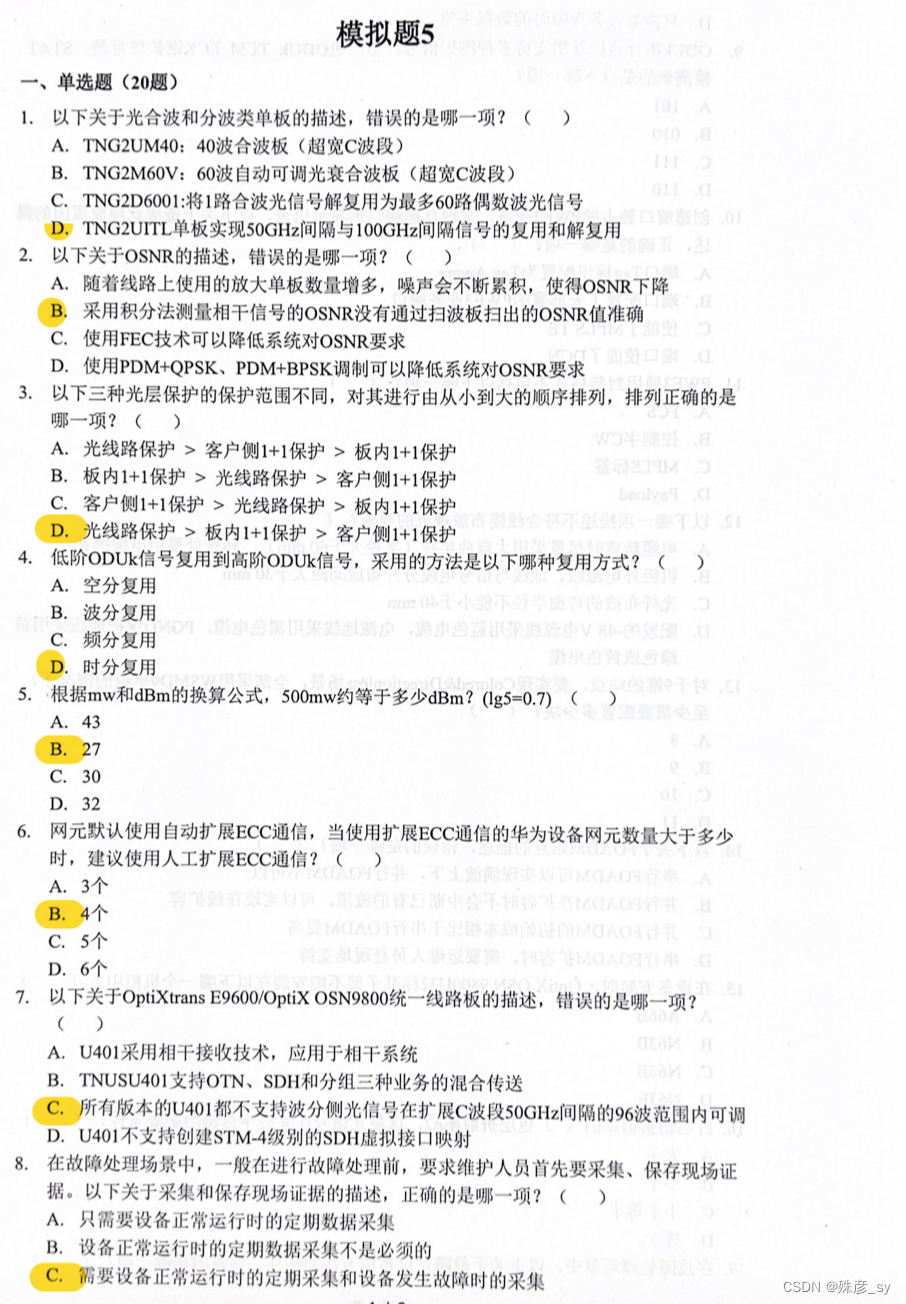 HCIP-Transmission V2.5 模拟题（4-6）_hcip-transmission v2.5 考试资料-CSDN博客