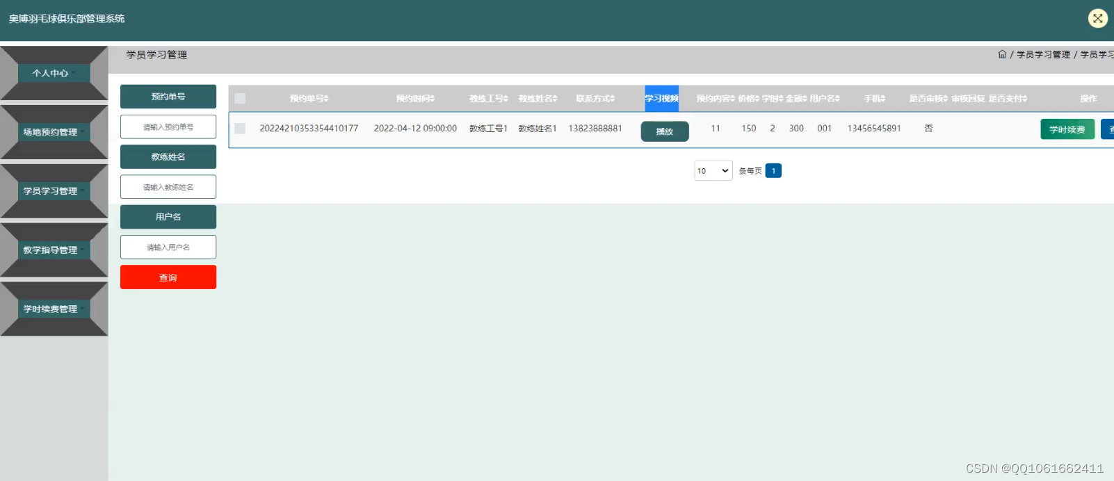 Java计算机毕业设计ssm奥博羽毛球俱乐部管理系统羽毛球馆管理系统的参与者 Csdn博客