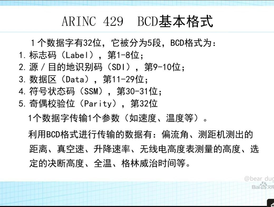 ARINC429总线基础-CSDN博客
