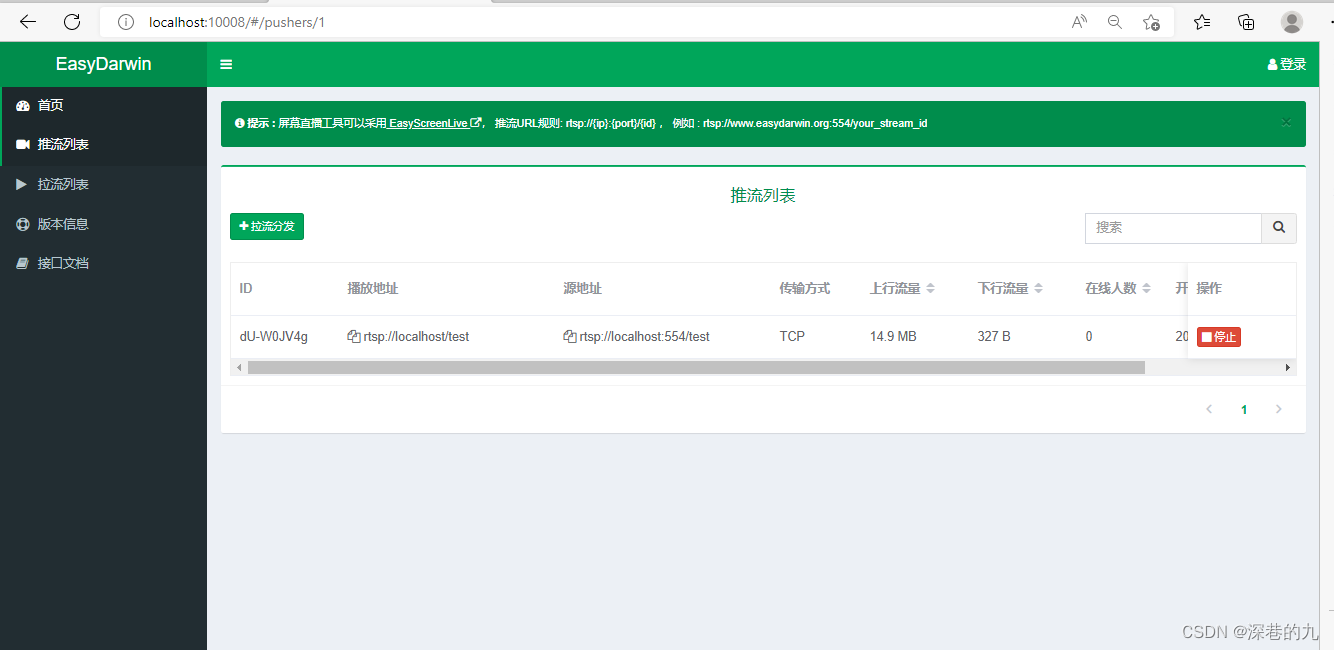 使用EasyDarwin进行rtmp推流_easydarwin rtmp-CSDN博客