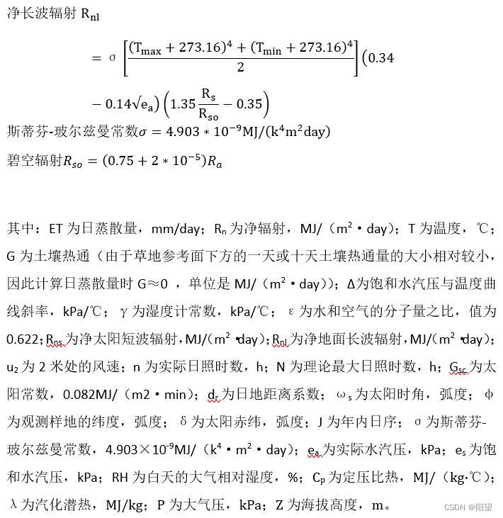python实现彭曼公式计算潜在蒸散发ET0_python计算et-CSDN博客