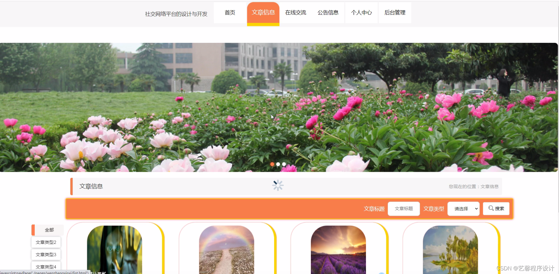 Springbootjavaphpnodepython社交网络平台的设计与开发【计算机毕设】后端开发社交网站 Csdn博客