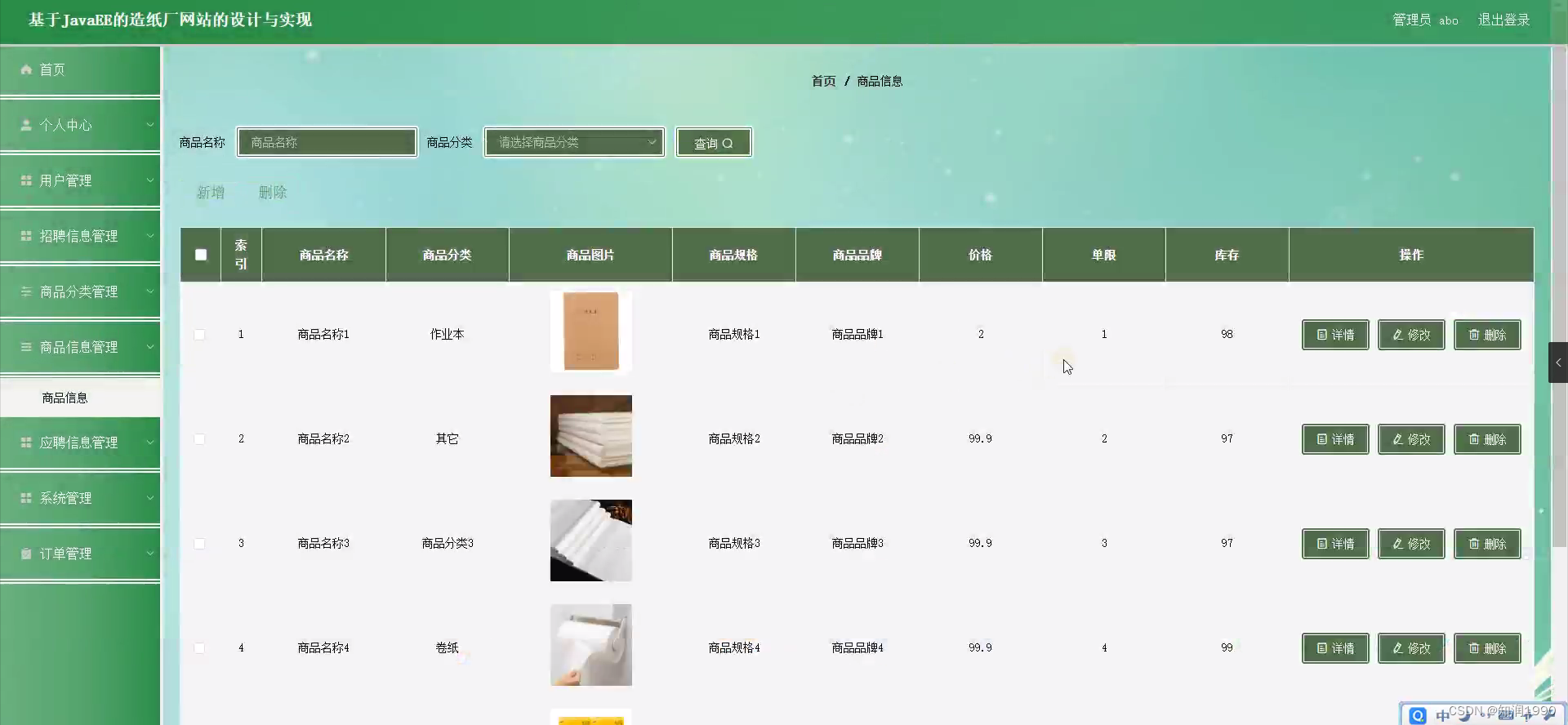 Springboot毕设项目基于javaee的造纸厂网站的设计与实现057l7(javavuemybatismavenmysql)基于javaee的项目 Csdn博客