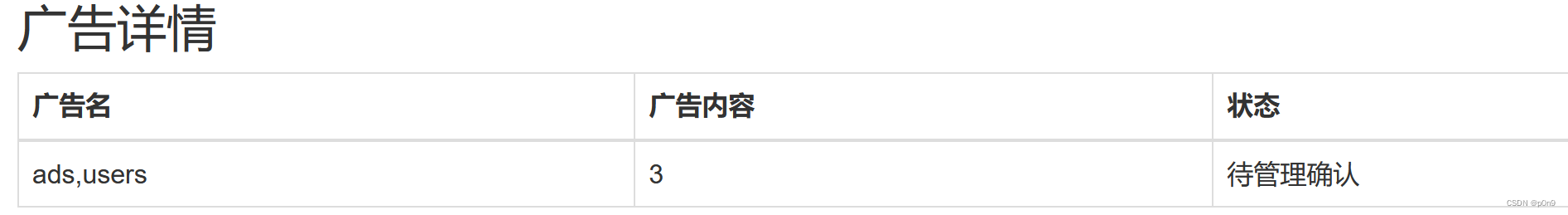 SWPU2019 Web1(无列名注入、MariaDB)_mariadb注入-CSDN博客