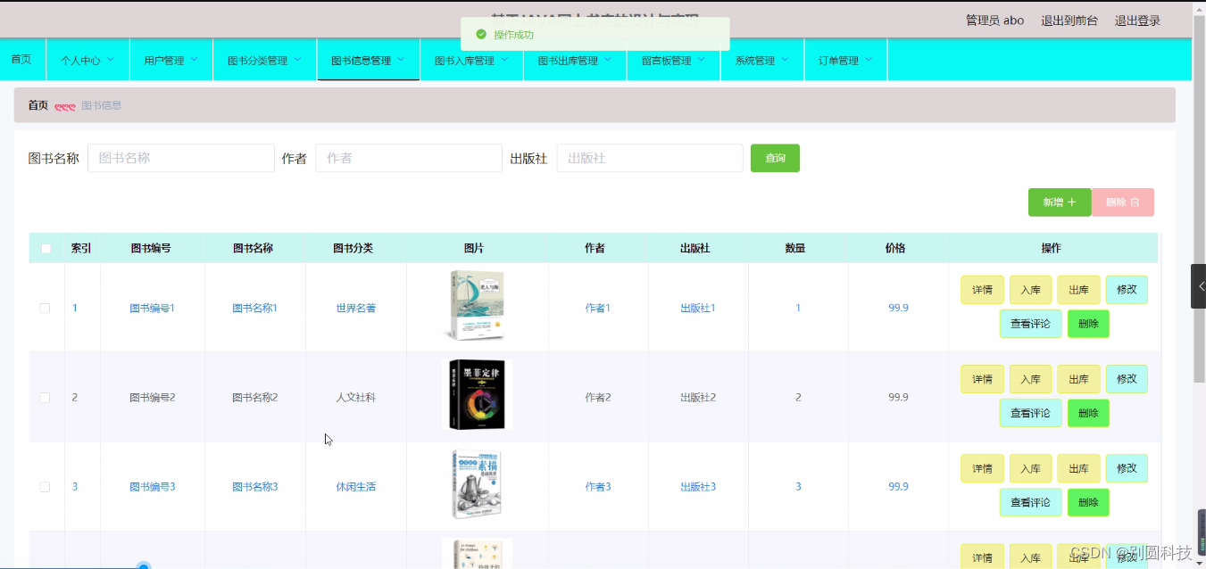 【附源码】计算机毕业设计java网上书店的设计与实现javaee网上书店代码及实现 Csdn博客