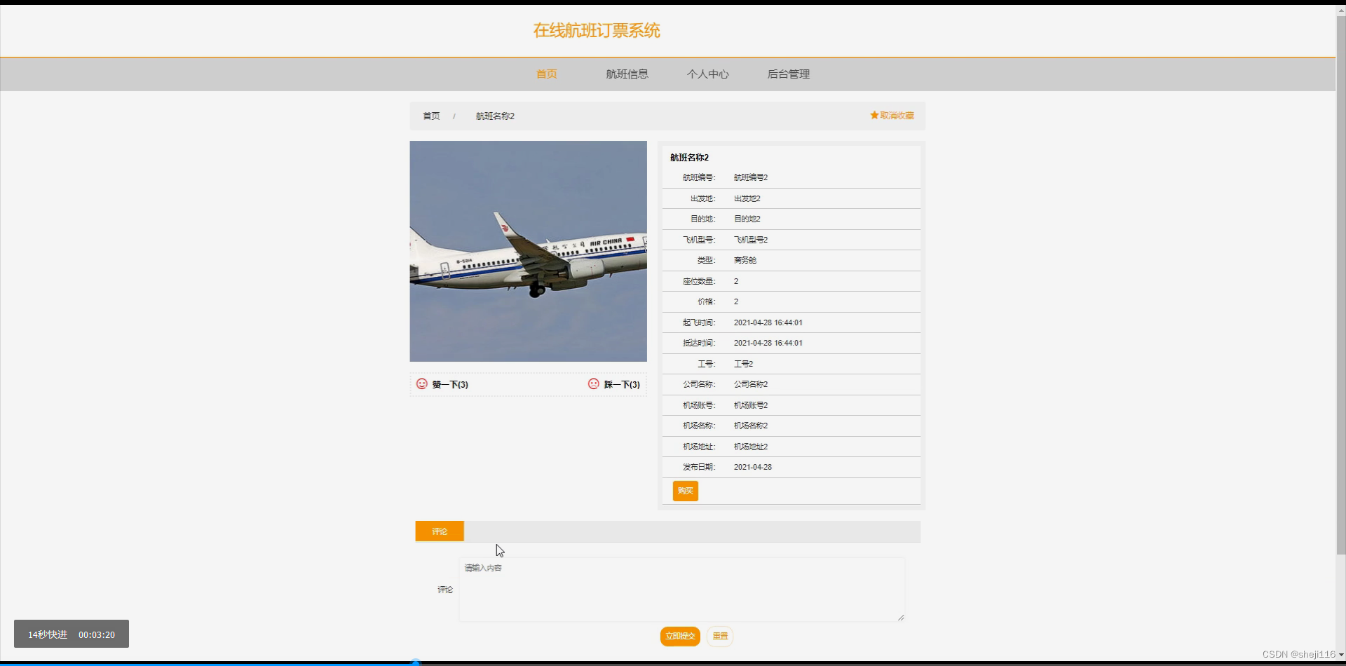 Java毕设项目在线航班订票系统计算机（附源码系统数据库lw）飞机航班订票管理系统毕设好过吗 Csdn博客