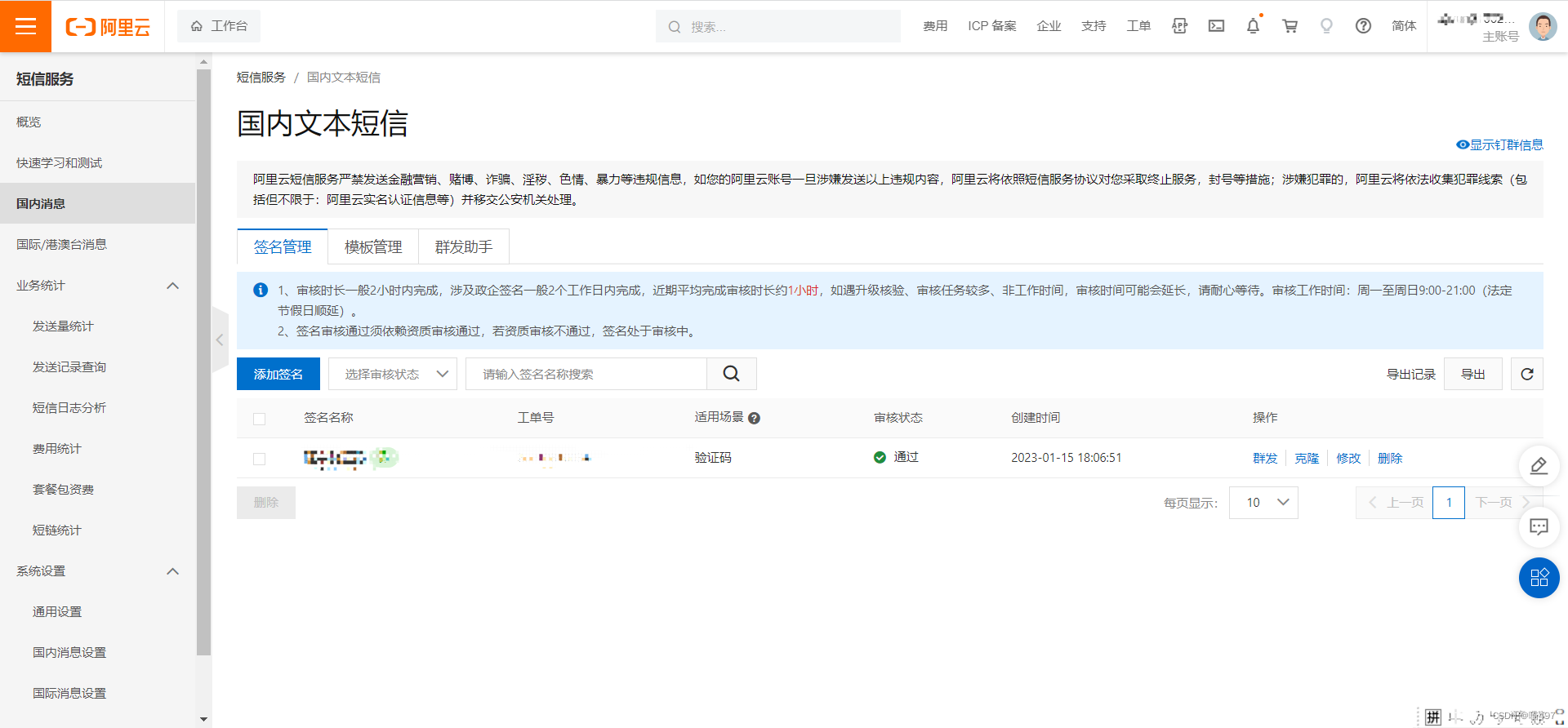 java调用阿里云sms短信功能_java对接阿里云短信-CSDN博客