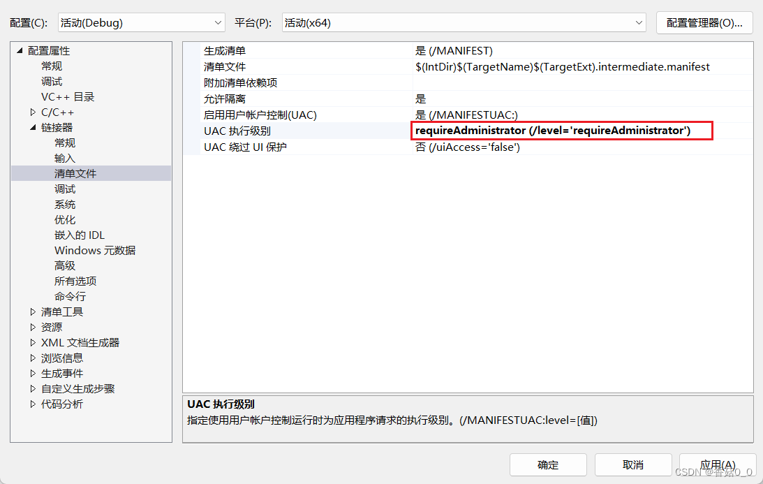 【mfc】设置软件默认以管理员权限运行_mfc获取管理员权限-CSDN博客