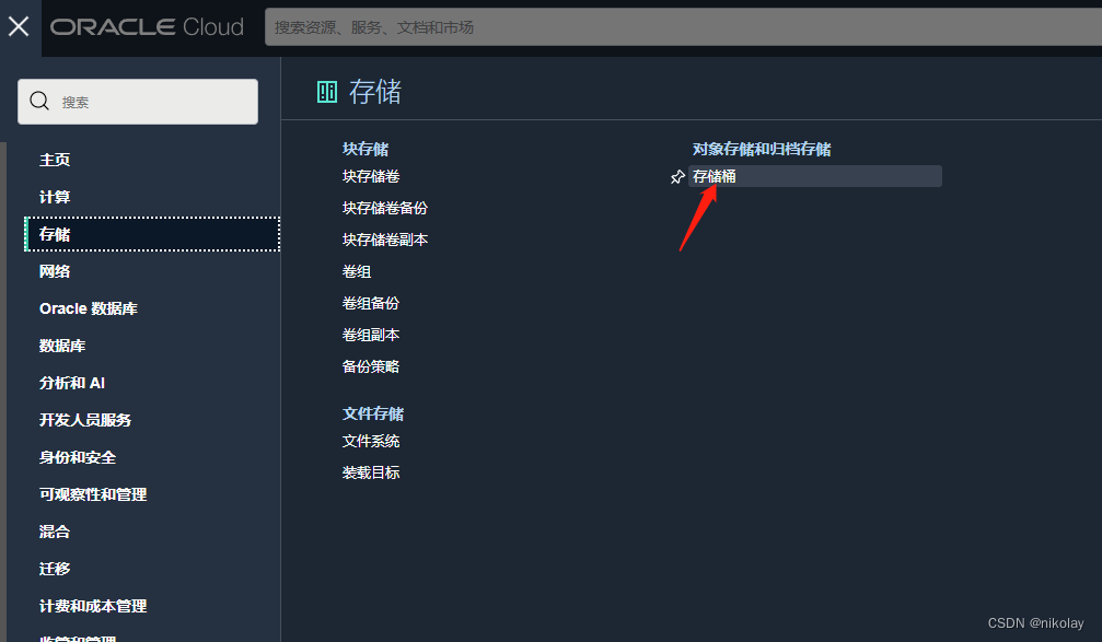 AnolisOS 外传二： 在oracle 云安装并使用anolis系统_oracle cloud shell 在哪?-CSDN博客