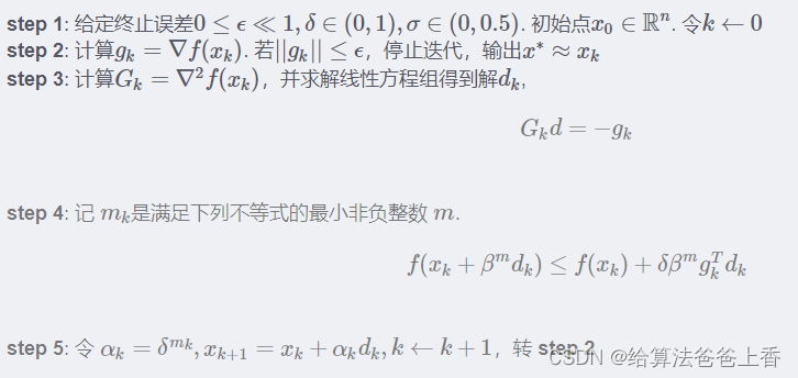 阻尼牛顿法-CSDN博客