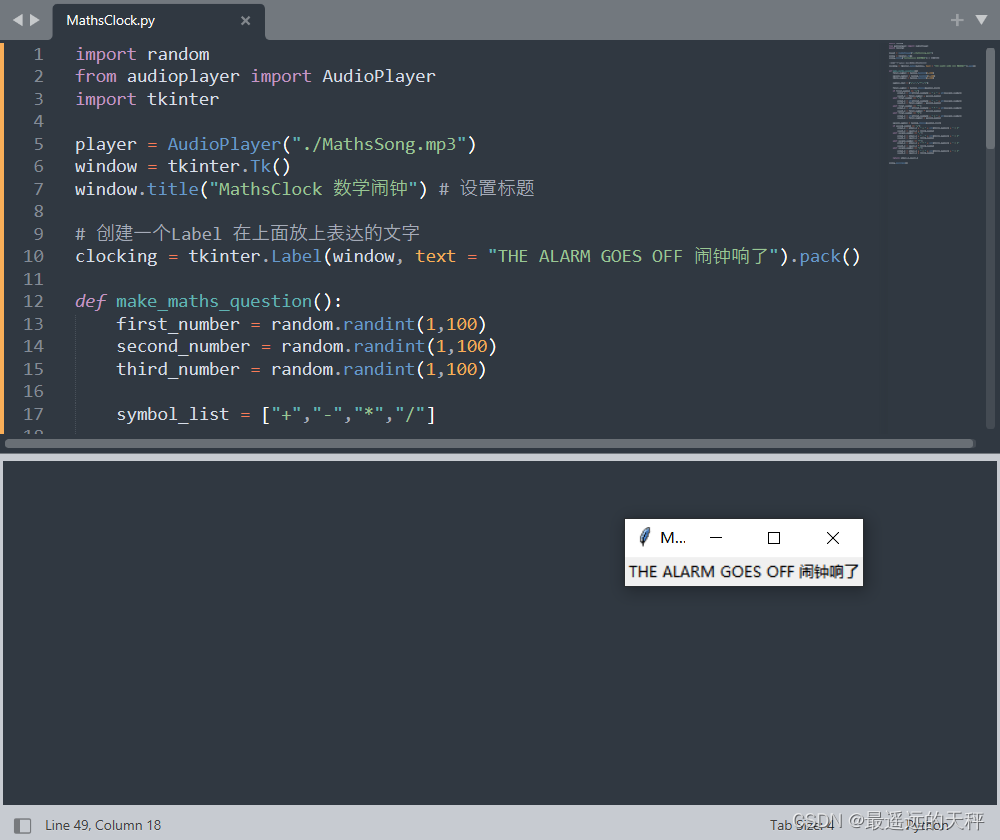 【有趣的python小程序】超级详细讲解做一个gui图形化界面数学题解锁闹钟的python小程序python编程与数学有关作品 Csdn博客