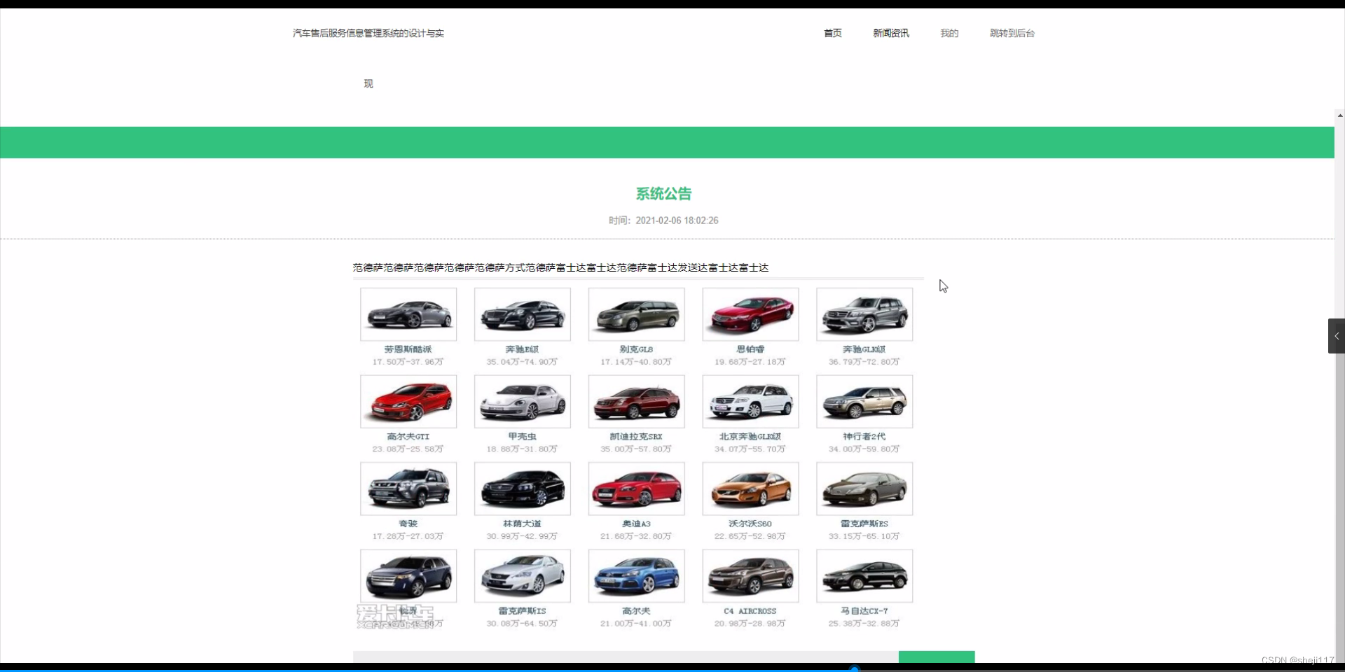 附源码 Java毕业设计汽车售后服务信息管理系统的设计与实现（系统lw）汽车售后维修系统的设计与实现 Csdn博客