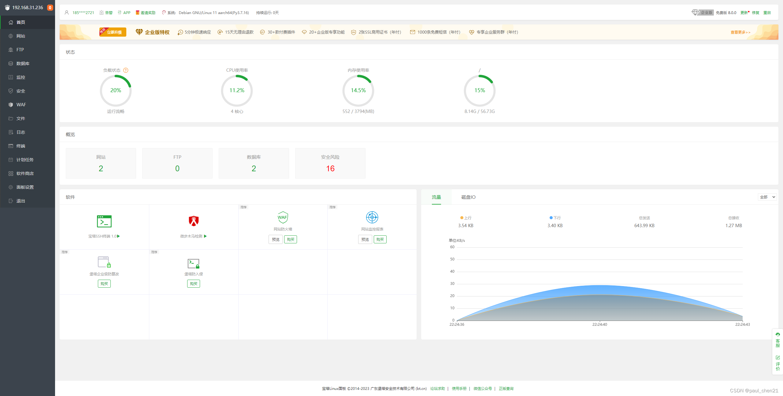树莓派4B+宝塔Linux面板部署wordpress+owncloud_树莓派安装宝塔面板-CSDN博客
