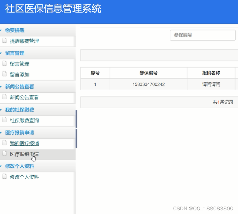 Jspjavassm社区医保报销信息管理系统医保报销数据管理系统 Csdn博客