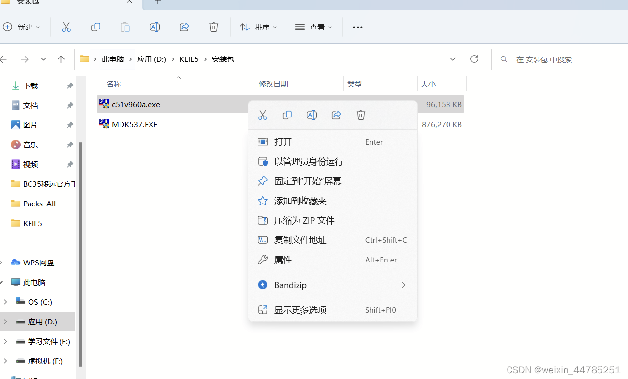 Keil5软件详细安装教程_keil5安装教程-CSDN博客