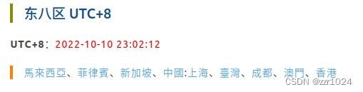 UTC时间、GMT时间、本地时间、Unix时间戳的区别_utc时间戳-CSDN博客