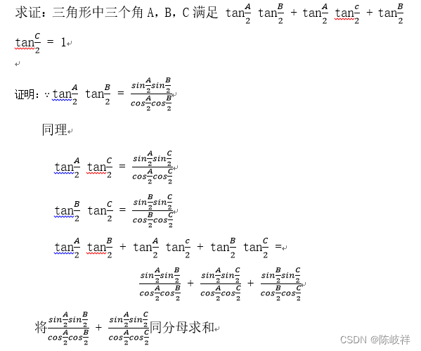 证明三角形中tanA/2tanB/2+tanA/2tanC/2+tanB/2tanC/2=1-CSDN博客