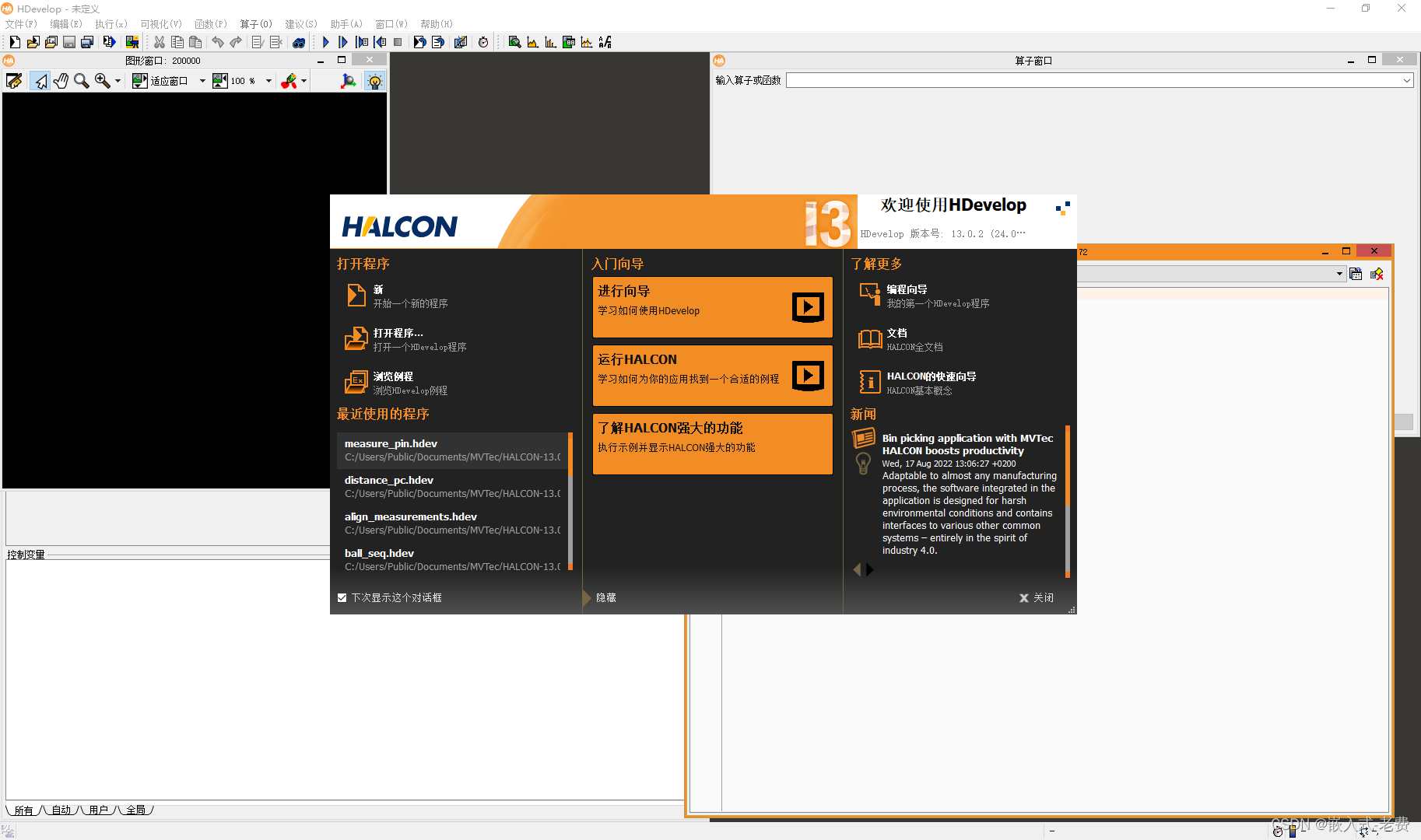 halcon学习和实践（开篇）_halcon转嵌入式代码-CSDN博客