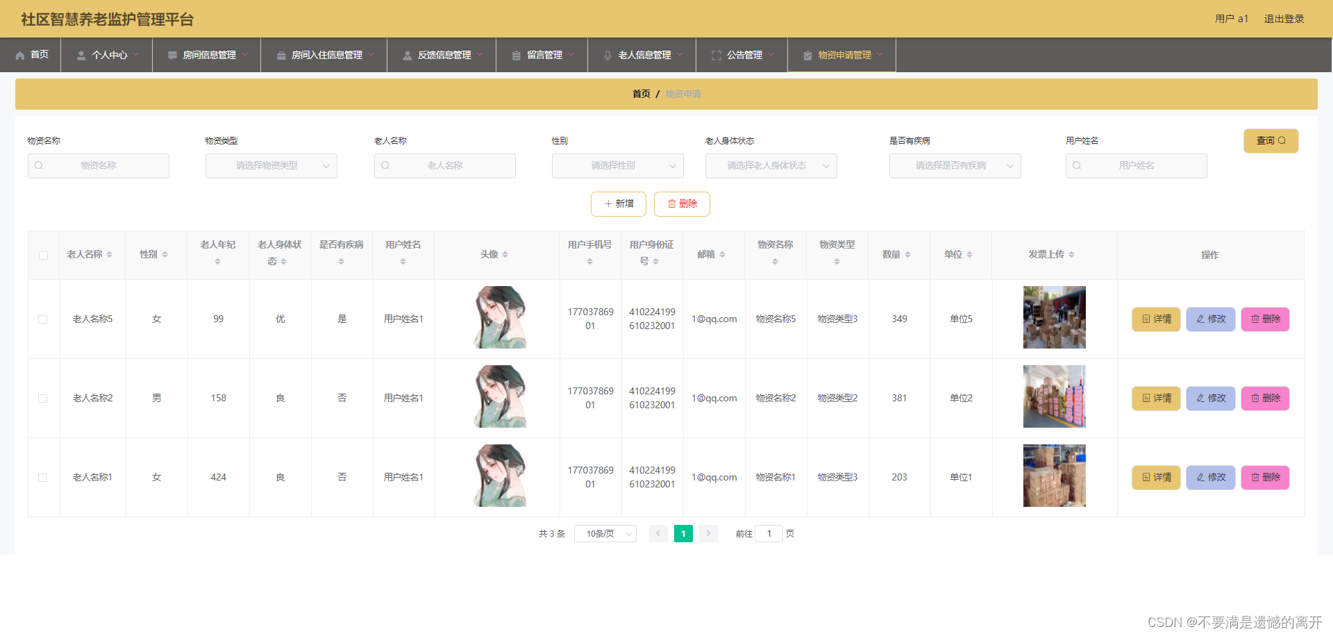 基于springboot的社区智慧养老监护管理平台设计与实现springboot社区助老助残平台 Csdn博客 