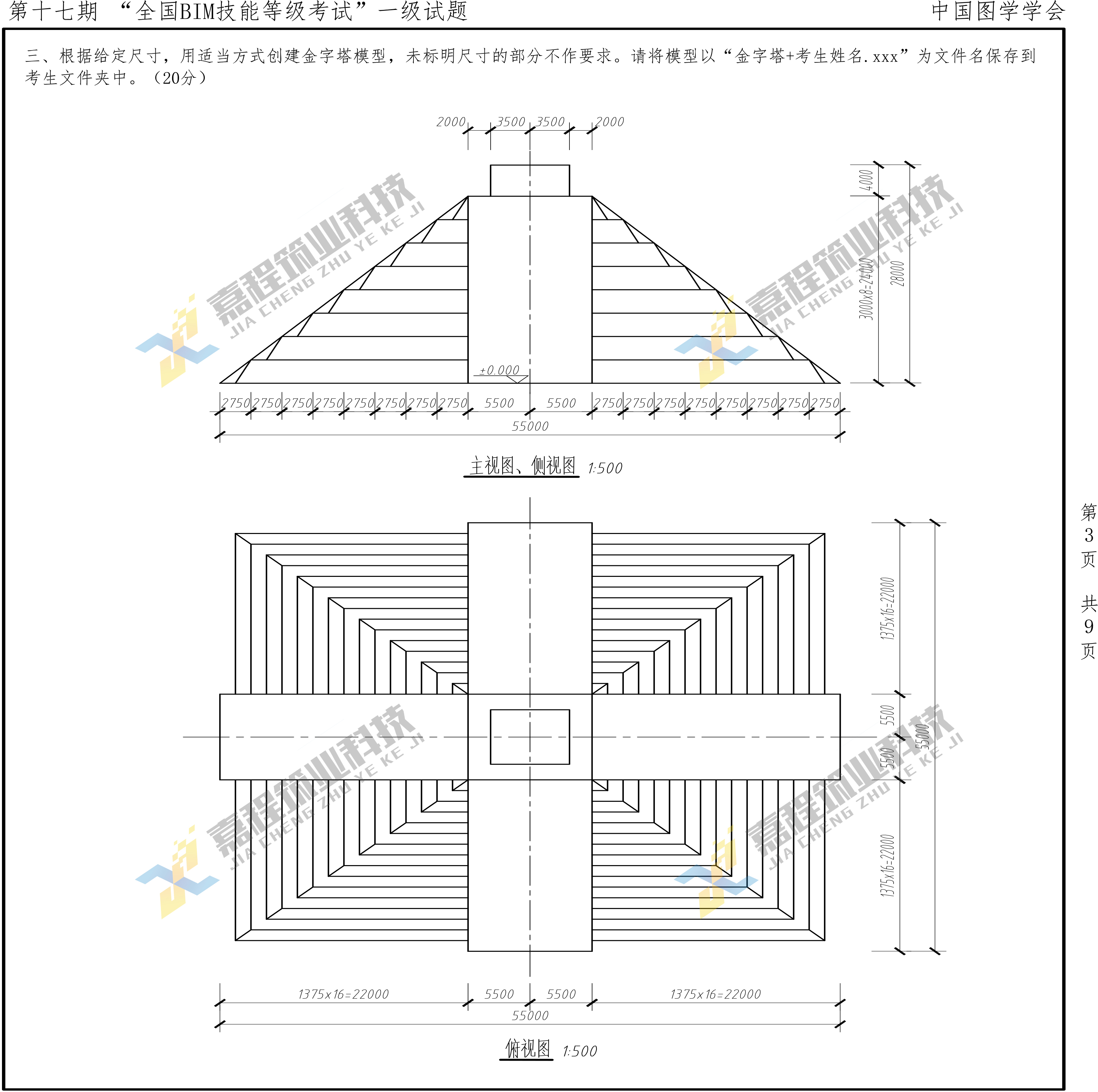 第17期全国BIM等级考试一级真题-CSDN博客
