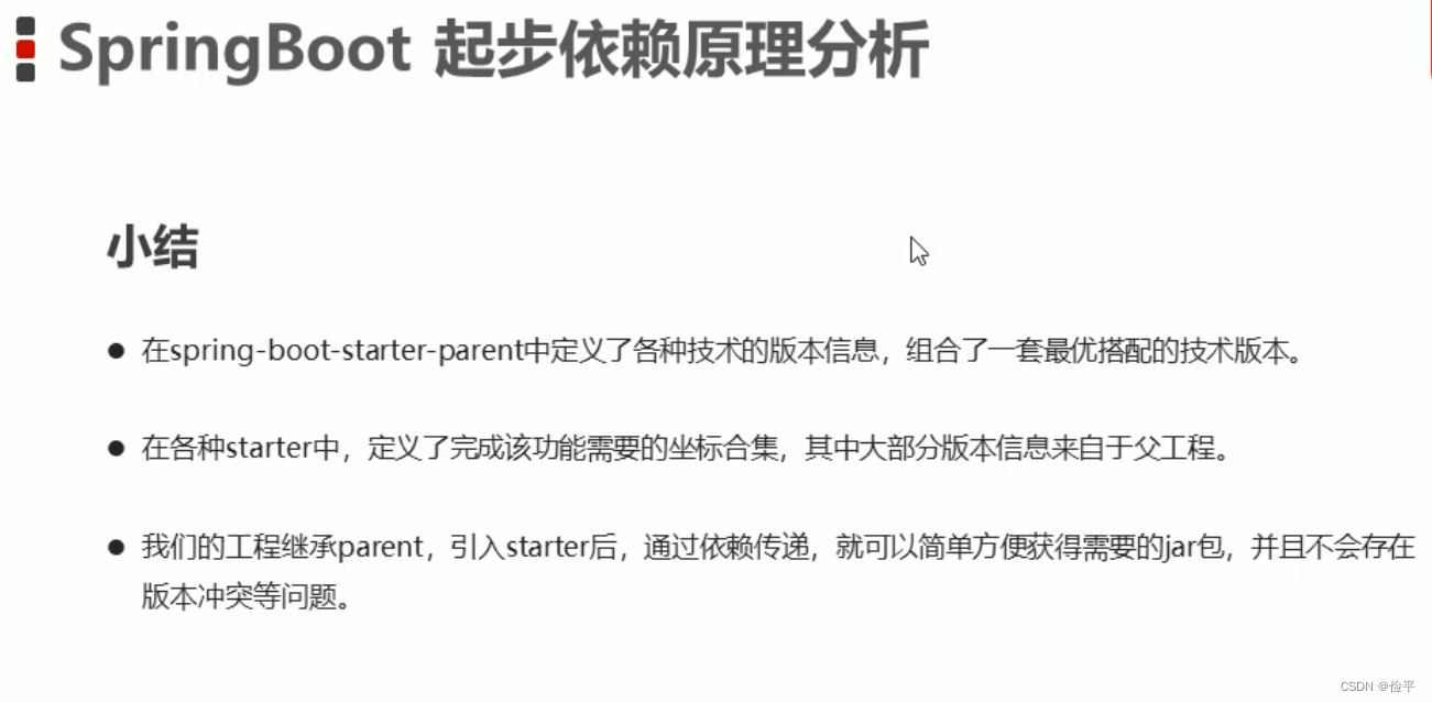 Springboot学习笔记（持续更新）黑马springboot速成笔记 Csdn博客