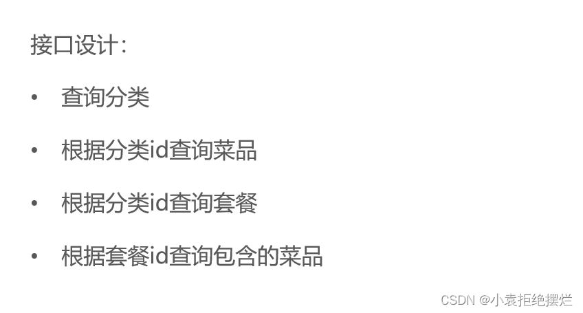 Java项目-苍穹外卖-Day06-微信小程序开发_java微信开发-CSDN博客