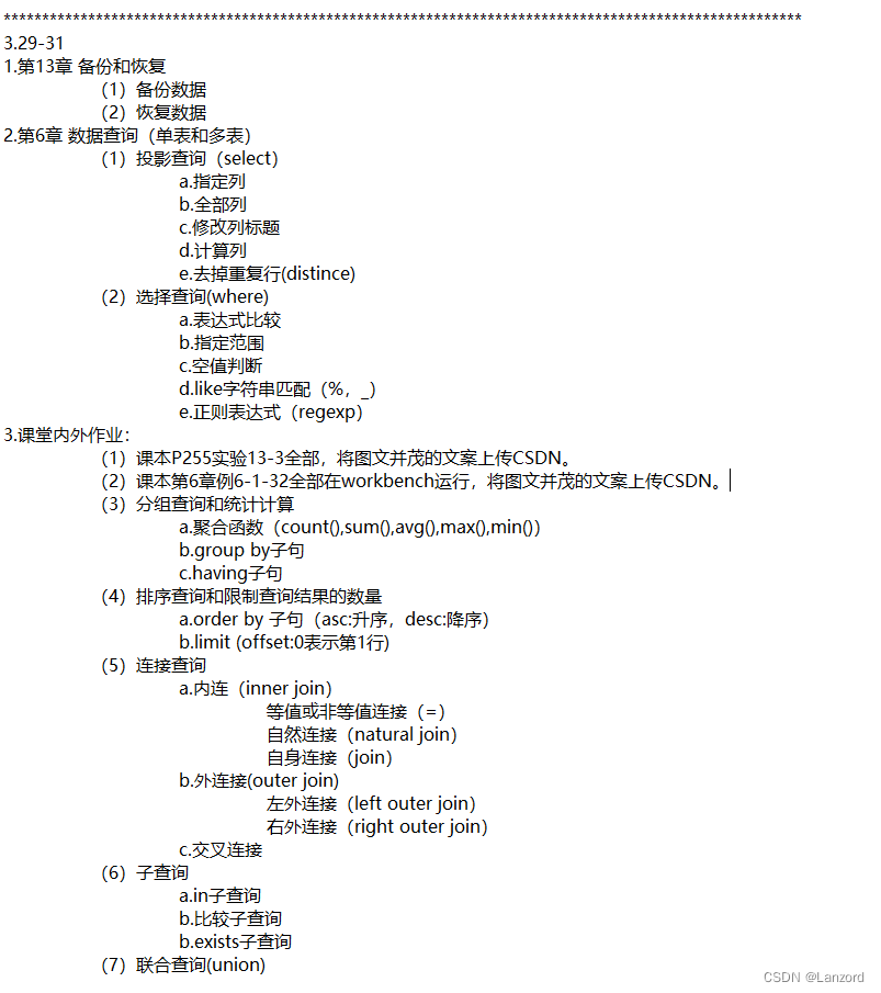 数据库笔记11 Csdn博客