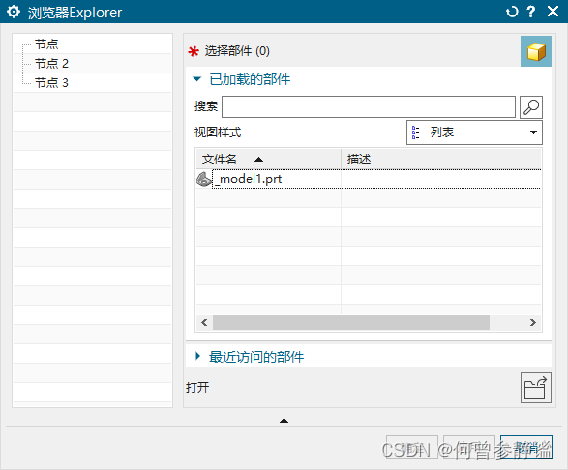 「UG/NX」Block UI 浏览器Explorer_ug软件用什么浏览器-CSDN博客