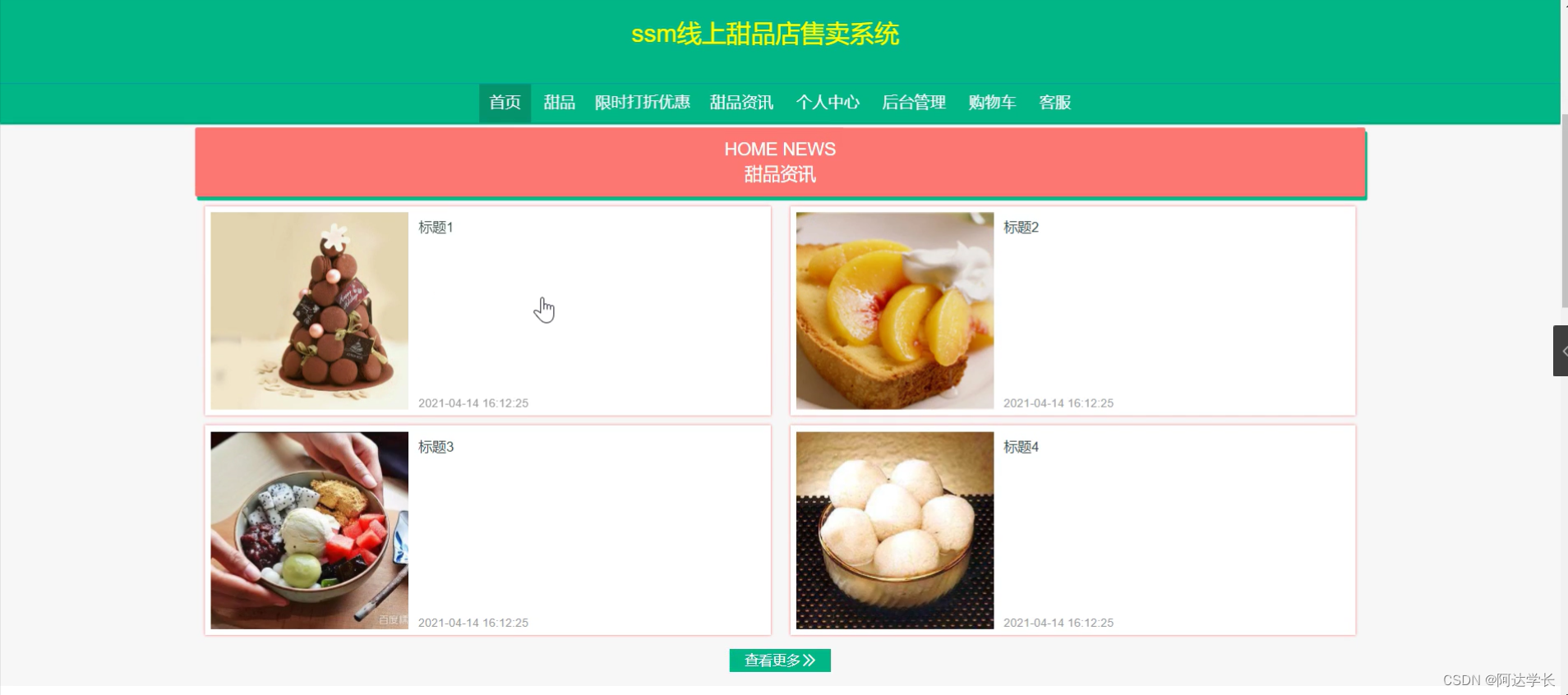 Java毕设项目线上甜品店售卖系统(javavuemybatismavenmysql)java甜品店管理系统 Csdn博客