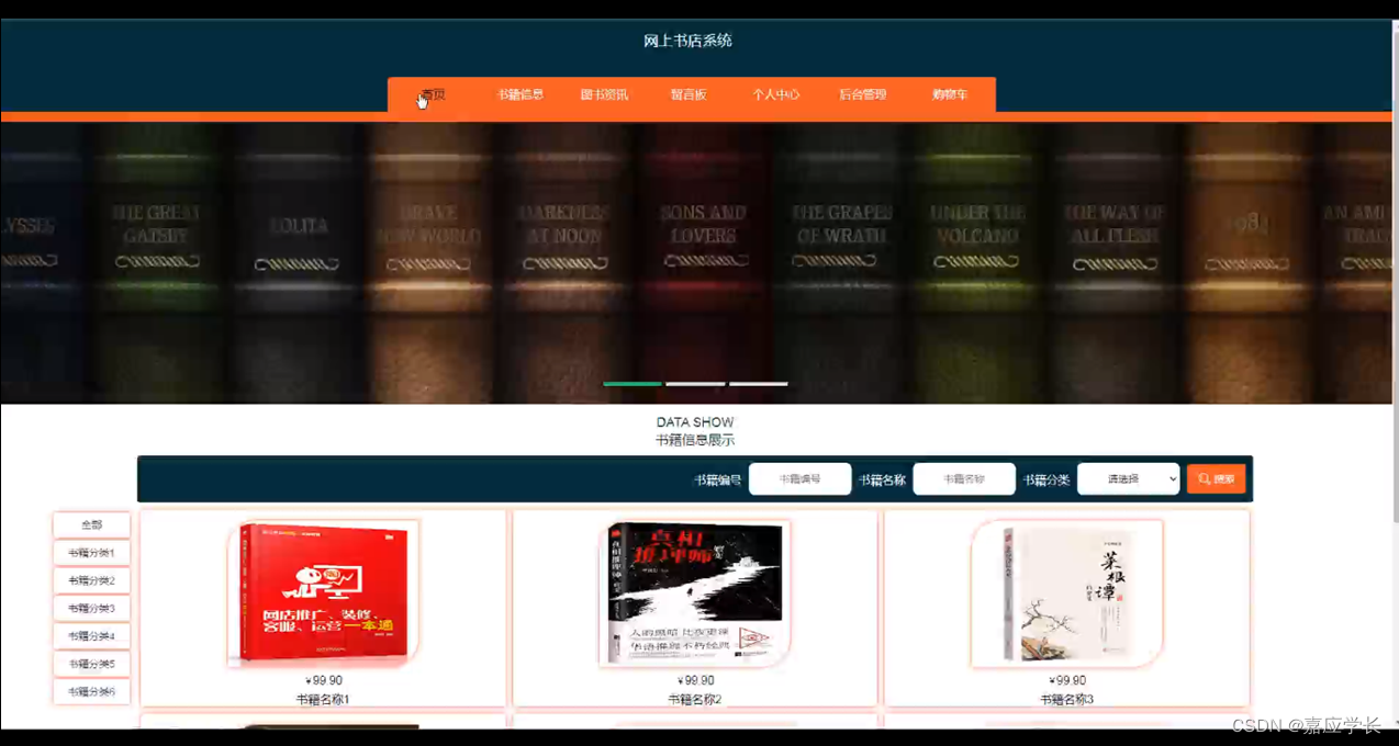 附源码 计算机毕业设计java网上书店系统网上书店界面设计 Csdn博客