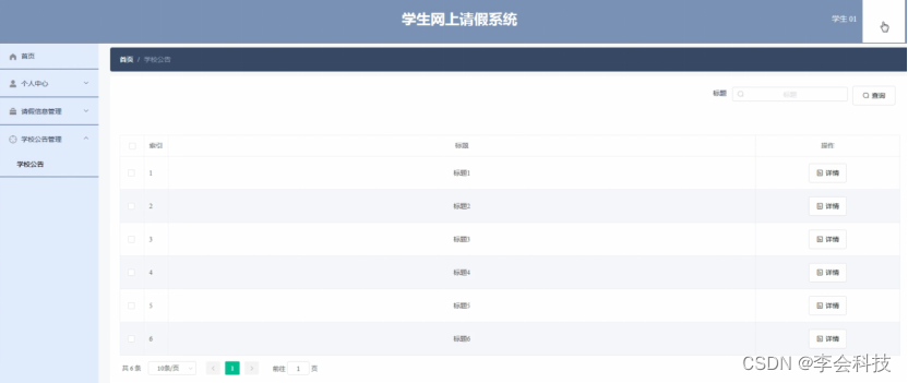 【附源码】计算机毕业设计java学生网上请假系统设计与实现基于javaweb的学生网上请假系统设计的基本目标 Csdn博客