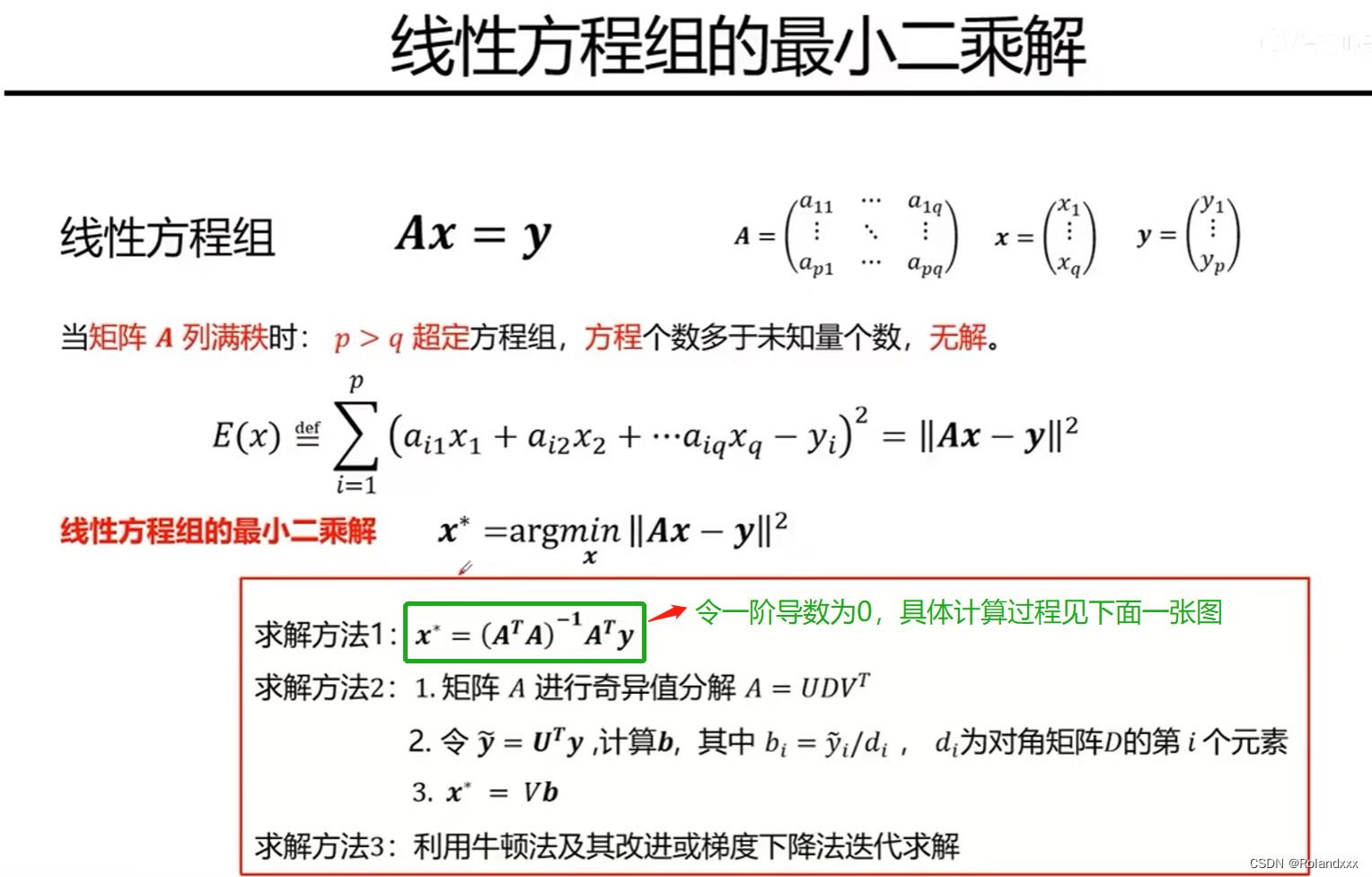 线性方程组axb,ax0以及非线性方程组的最小二乘解(解方程组 >优化问题)解最小二乘问题axb Csdn博客