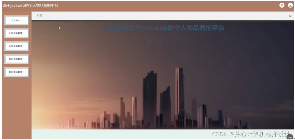 Java Jsp基于javaweb的个人物品竞拍平台86z95 独有源码 如何找到适合自己的毕业设计的指南 Csdn博客