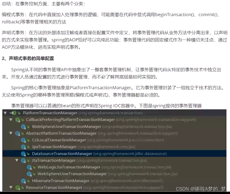 13 Spring Aop介绍与使用4 Jdbctemplate、声明式事务和传播特性、基于xml的事务配置食欲传播特性propagation Csdn博客