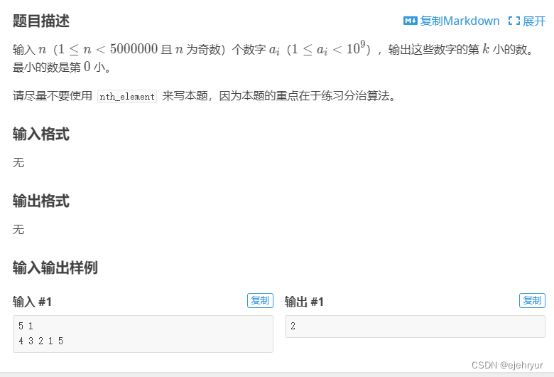 P1923 【深基9 例4】求第 K 小的数题解 Csdn博客