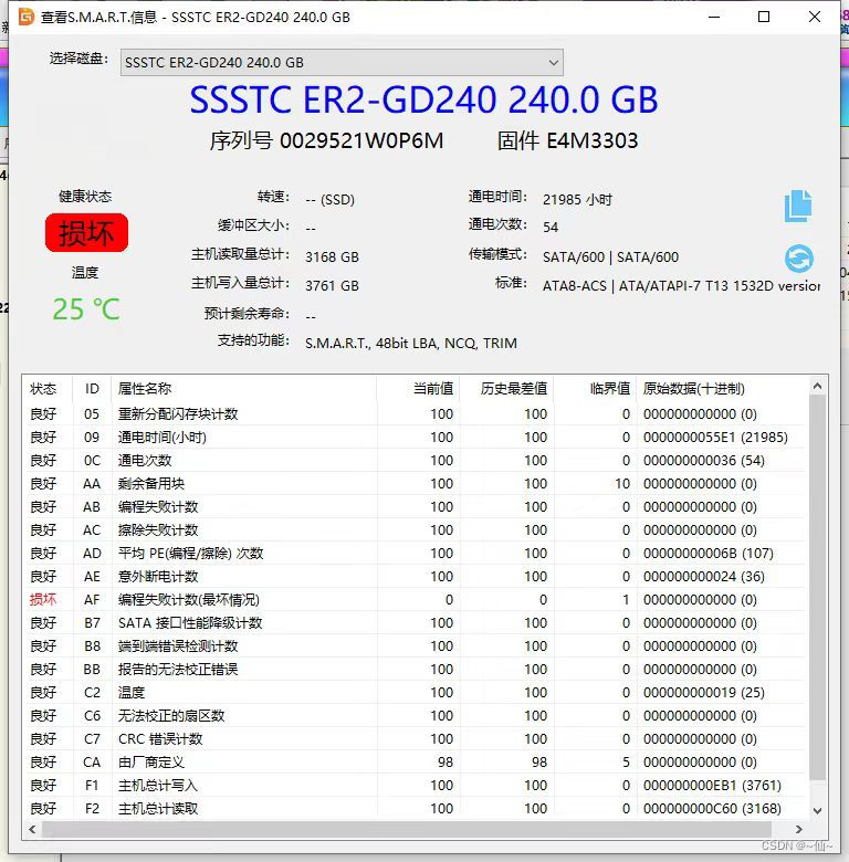检测硬盘故障ssd硬盘错误检测 Csdn博客