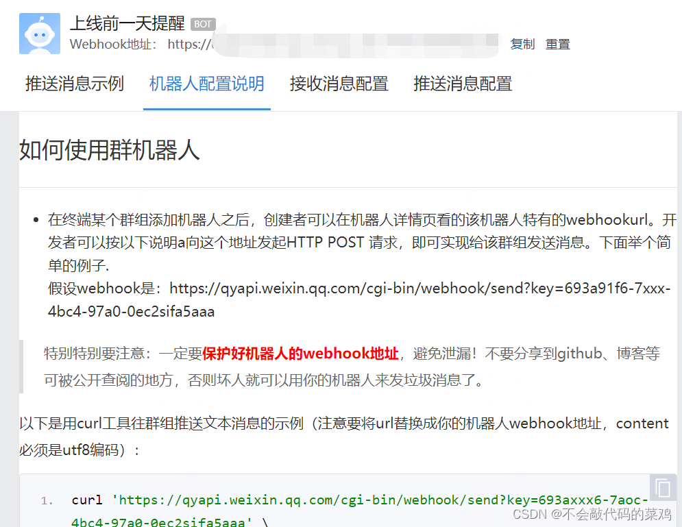 如何实现企微群机器人定时发送消息提醒？企业微信机器人定时发送消息设置 Csdn博客 