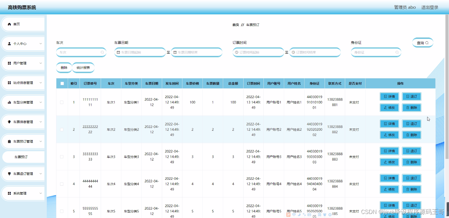 计算机毕设ssm高铁购票系统63307（开题+源码）_高铁软件毕设-CSDN博客