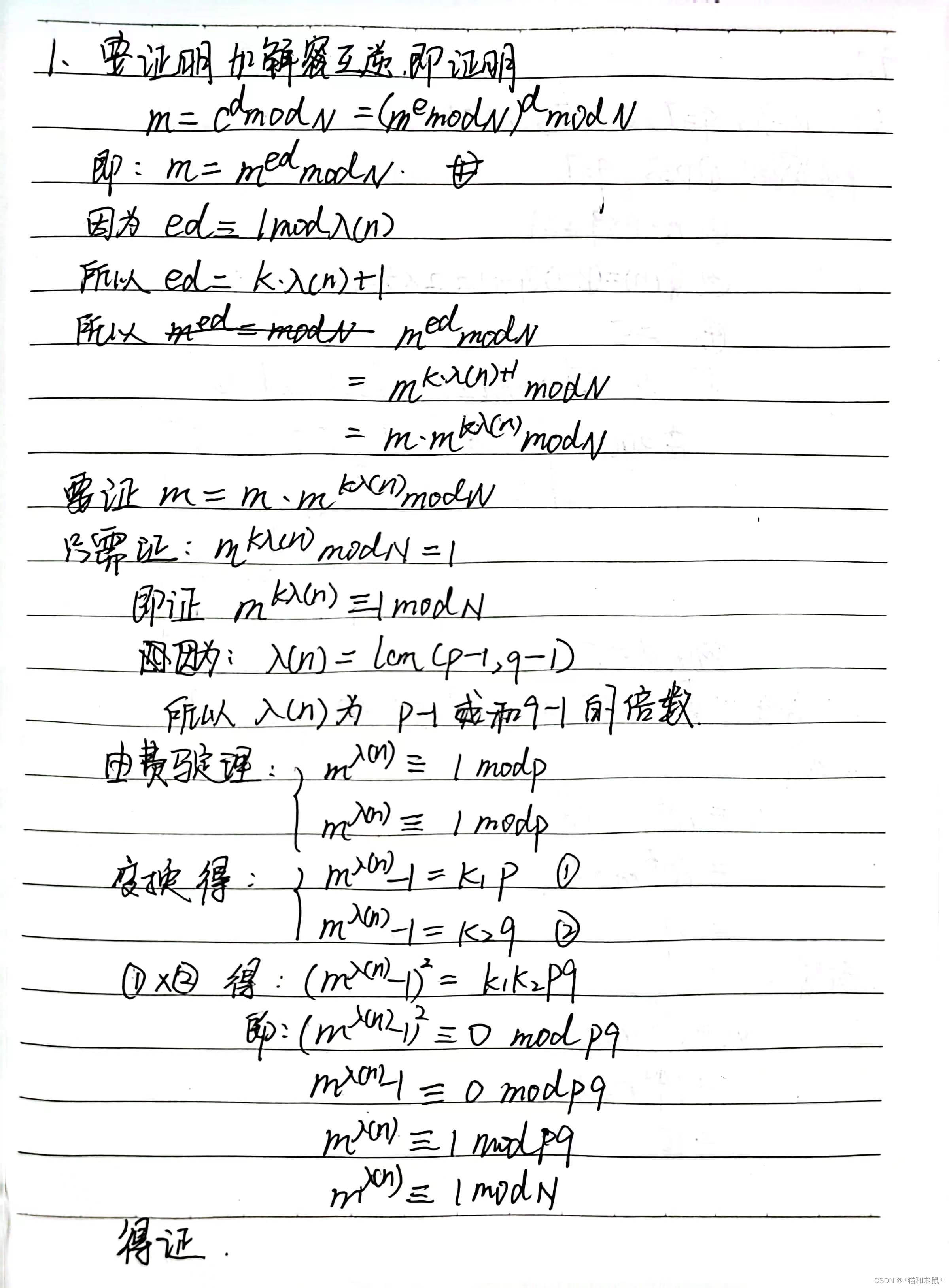ComSec作业三：RSA_在使用rsa的公钥体制中已请求发送给某用户的密文为c=8该用户的公钥e=7 n=37那-CSDN博客