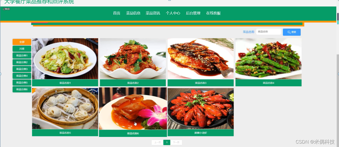 Ssm大学餐厅菜品推荐和点评系统7q964【独家源码】 应对计算机毕业设计困难的解决方案 Csdn博客