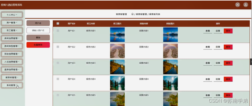 独有源码 Java Jsp星期八酒店管理系统9p085从不会做毕业设计到成功完成的过程与方法 Csdn博客