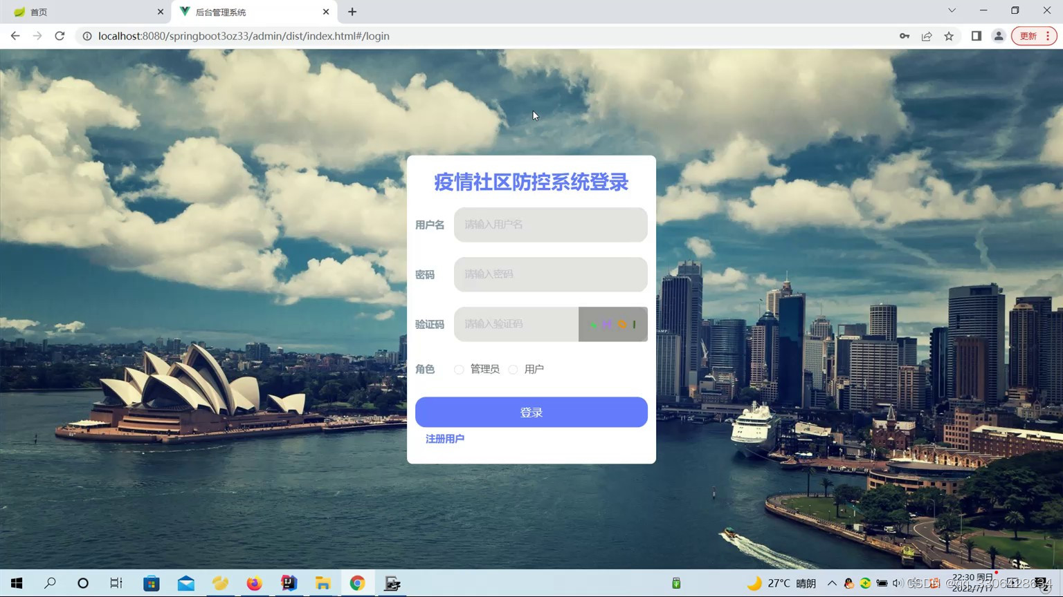 基于javaspringbootmybatisvuemysql的疫情社区防控管理系统springboot志愿者 Csdn博客