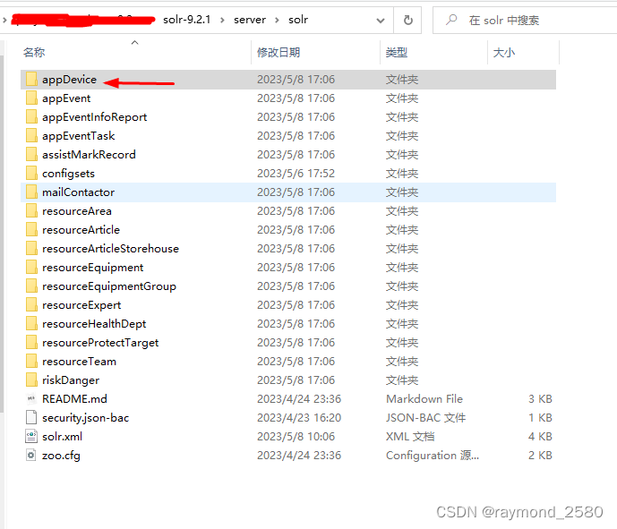 solr9.2.1使用教程-CSDN博客