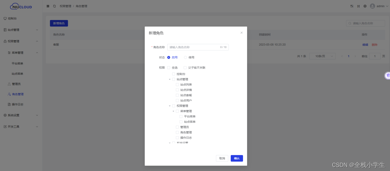 超级简单的开源saas后台系统管理框架vitevue3samuro后台管理框架 Csdn博客