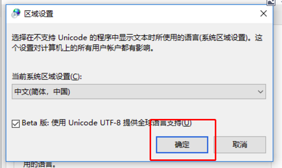 windows踩坑之设置系统编码为UTF8导致easyconnnect乱码登录失败_easyconnect 打开中文乱码-CSDN博客